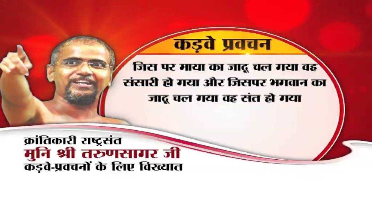 Tarun Sagar Ji’s Kadve Pravachan- Ultimate Guide For A Better Life